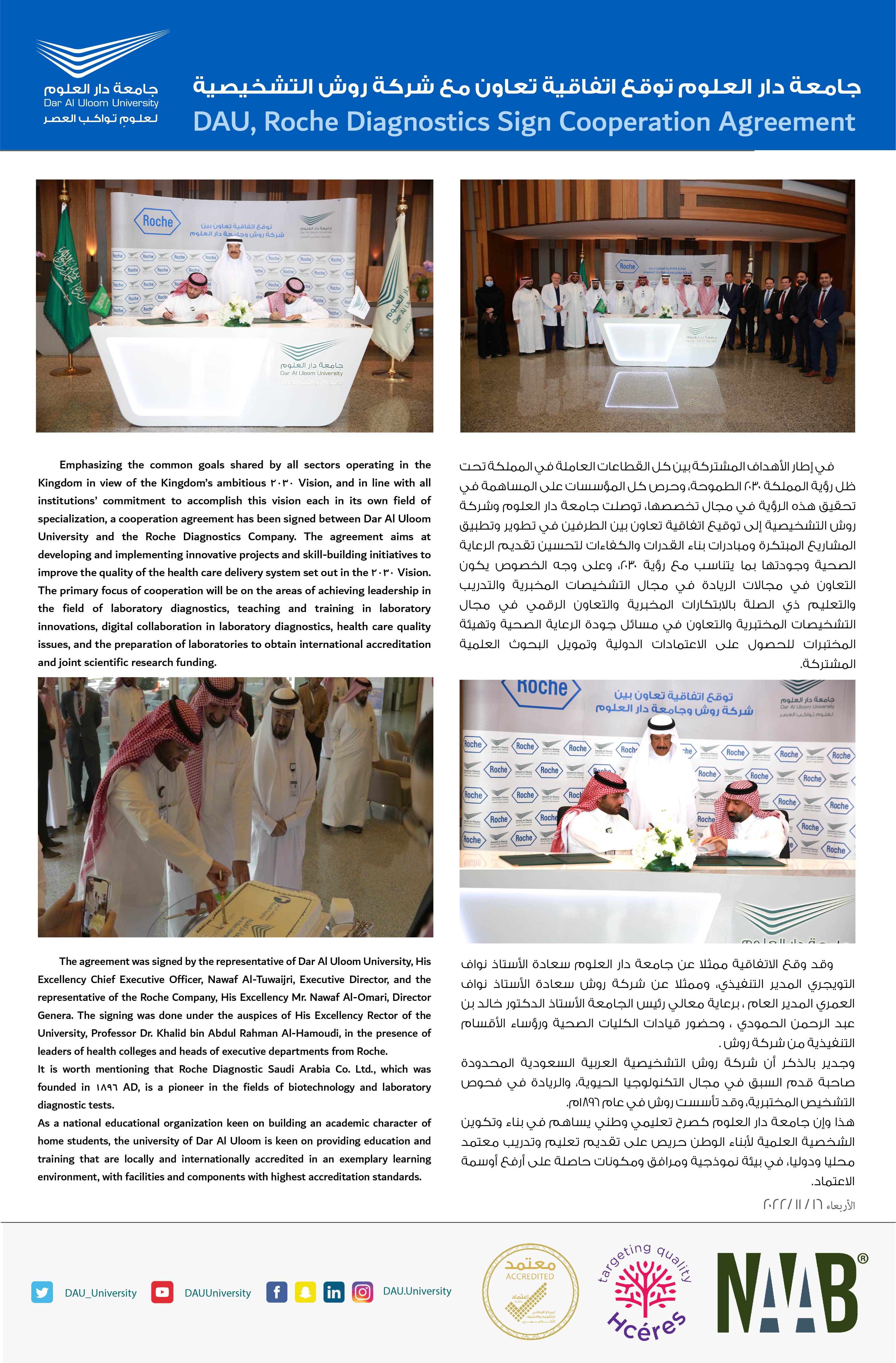 DAU, Roche Diagnostics Sign Cooperation Agreement : DAU University